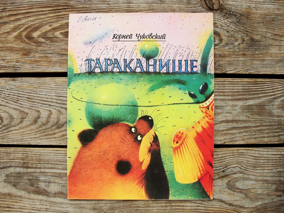 The Monster Cockroach by Korney Chukovsky, Illustrator Arsen Janikyan ...