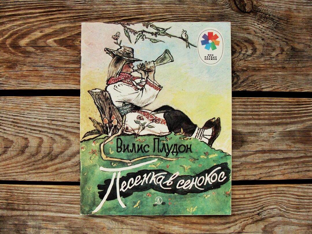 The Song in the Haymaking by Vilis Pludons, Illustrator Viktor Tauber ...