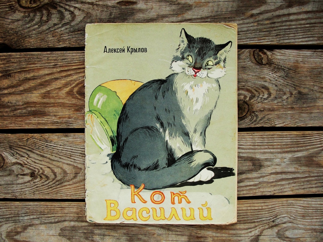 Cat Vasily by Alexey Krylov, Illustrator Vladimir Lubarsky, Vintage Children's Book in Russian ...