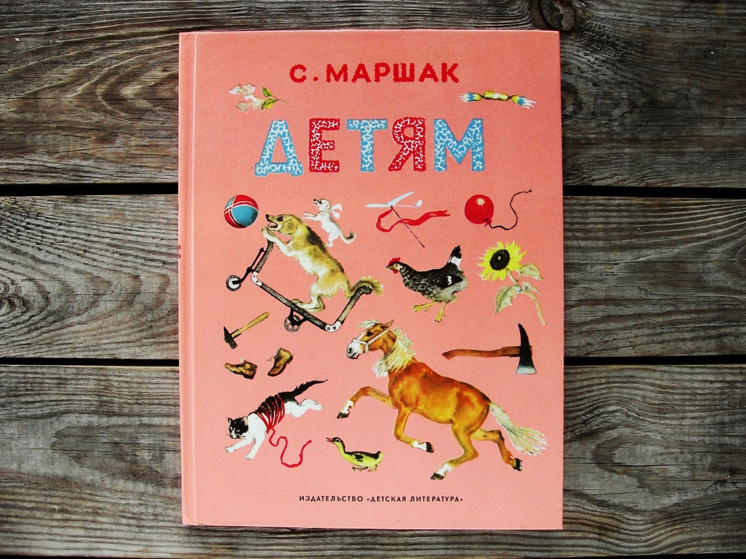 For Children by Samuil Marshak With Illustrations by Lebedev, Ermolaev ...