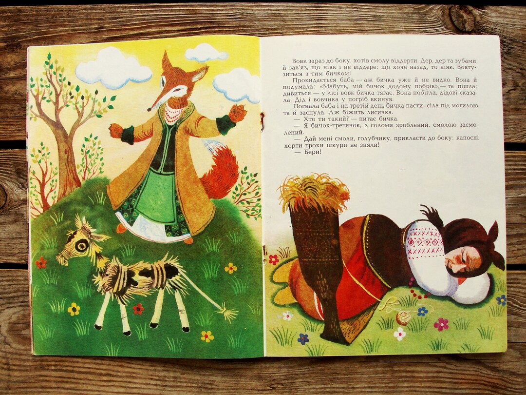 Straw Bull Calf, Ukrainian Folk Tale With Illustrations by Igor ...