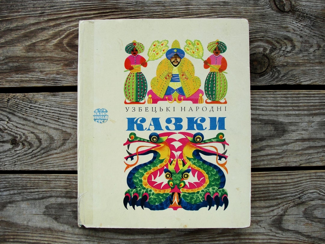 Uzbek Folk Tales, Illustrator Volodymyr Savadov, Vintage Children's ...