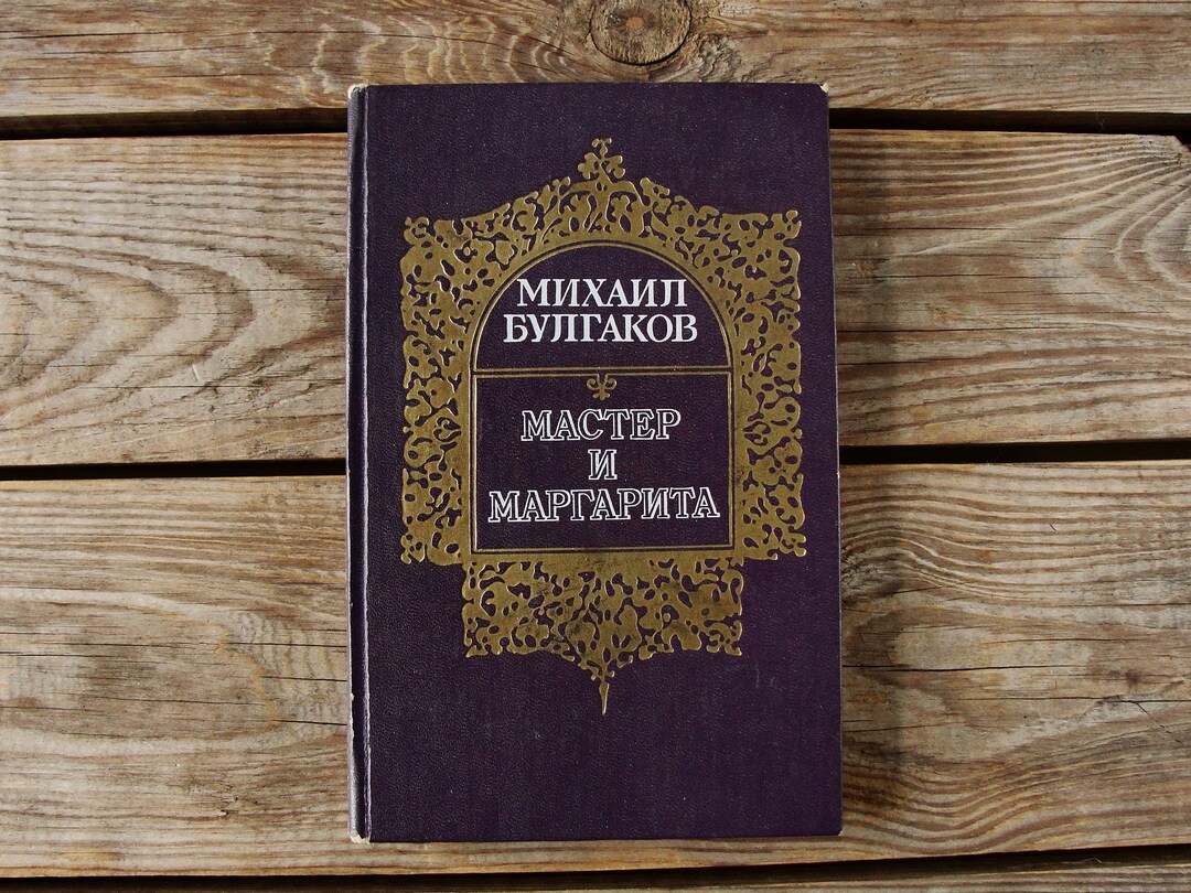 The Master and Margarita by Mikhail Bulgakov, Vintage Soviet Book in ...