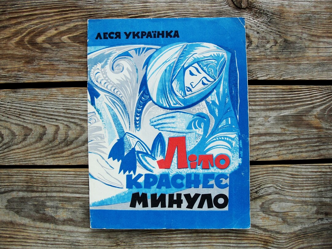 The Beautiful Summer Has Passed by Lesya Ukrainka, Illustrator Sofia ...