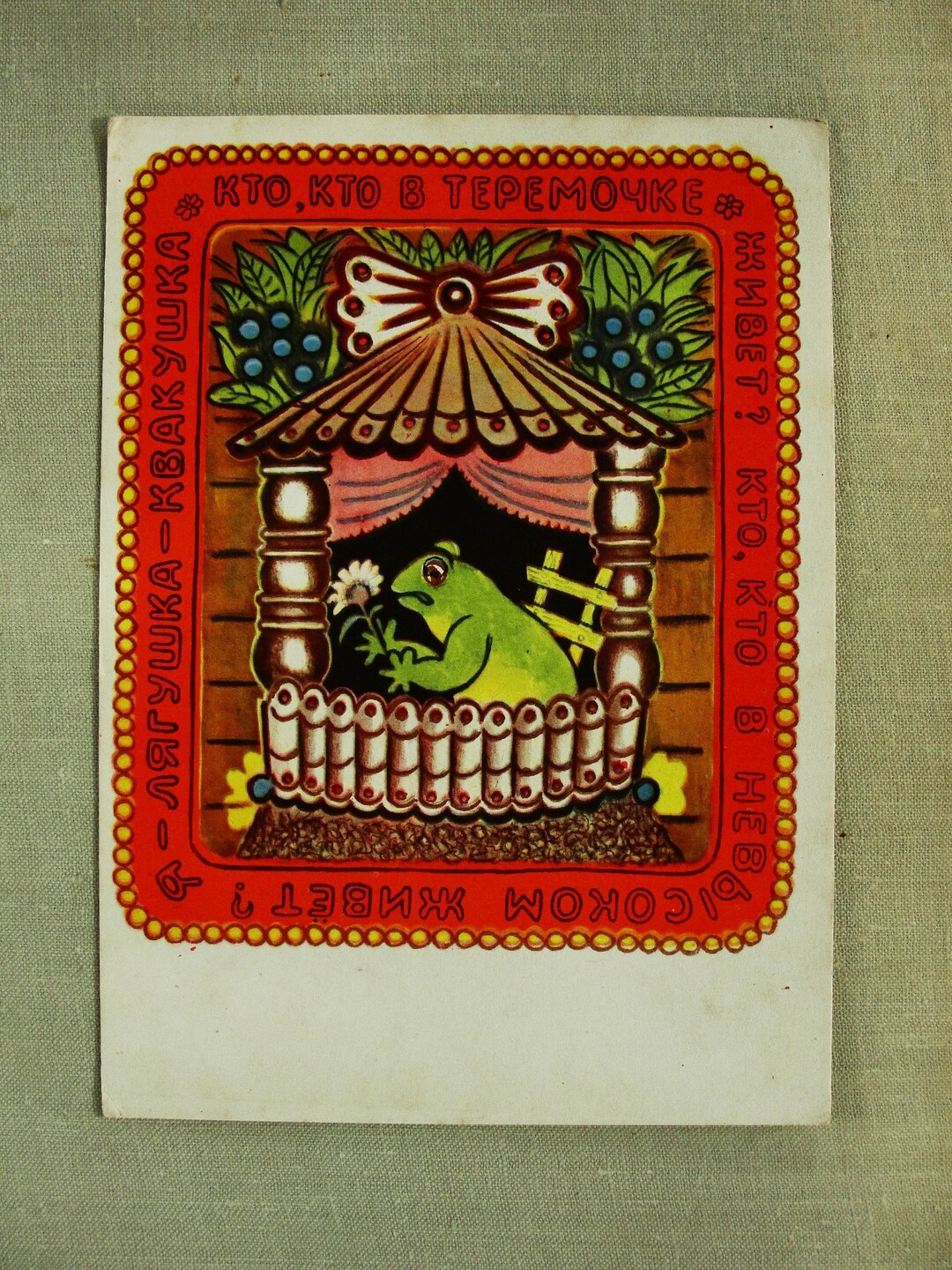 Frog in Teremok Card, Vintage Children Postcard, 1967, Illustrator Yuri ...