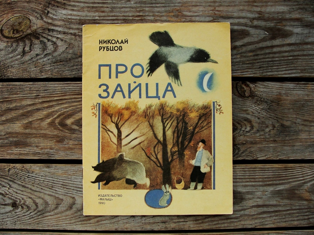 About the Hare by Nikolay Rubtsov Illustrator Vladimir - Etsy