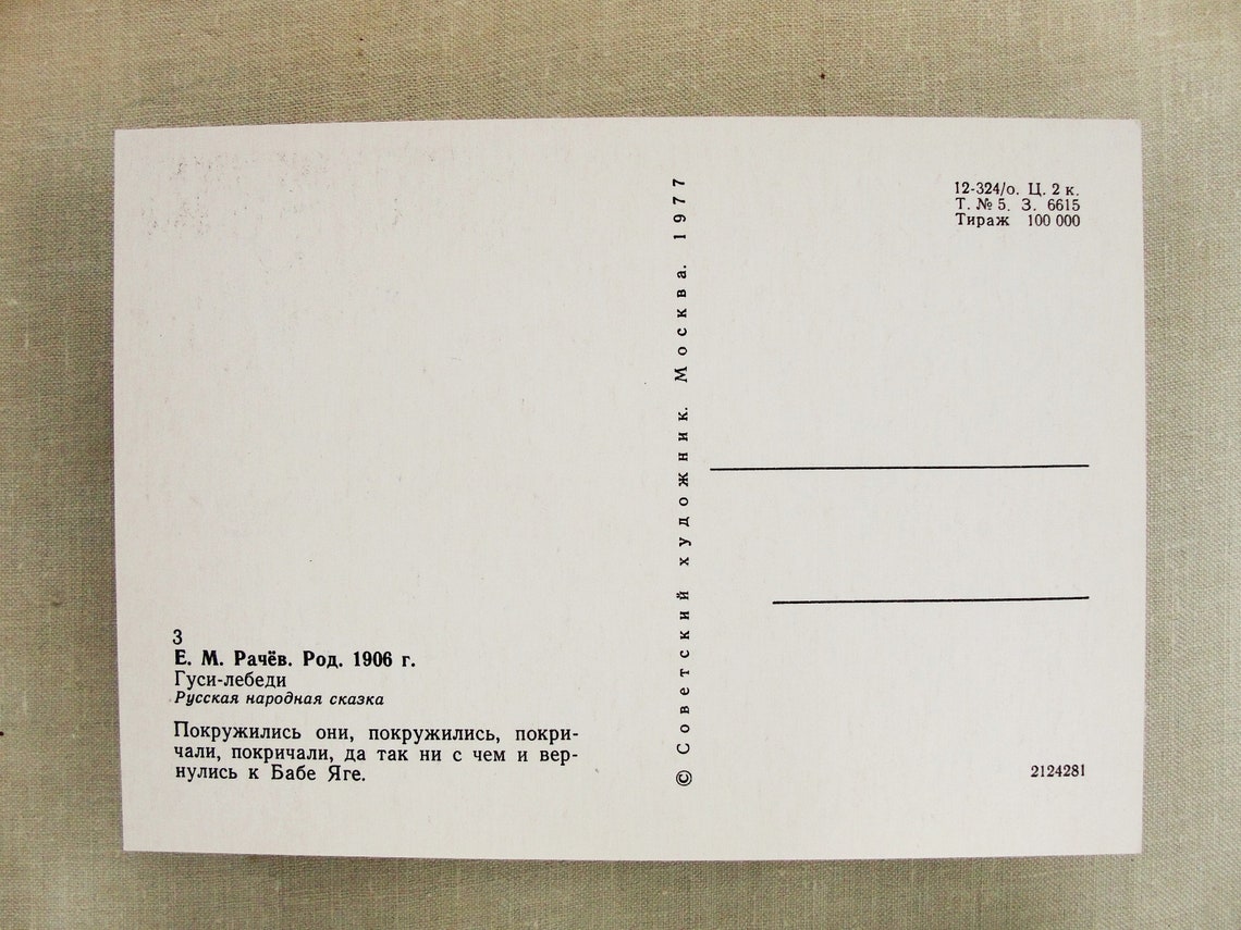 Magic Swan Geese Card Vintage Children Postcard 1977 - Etsy