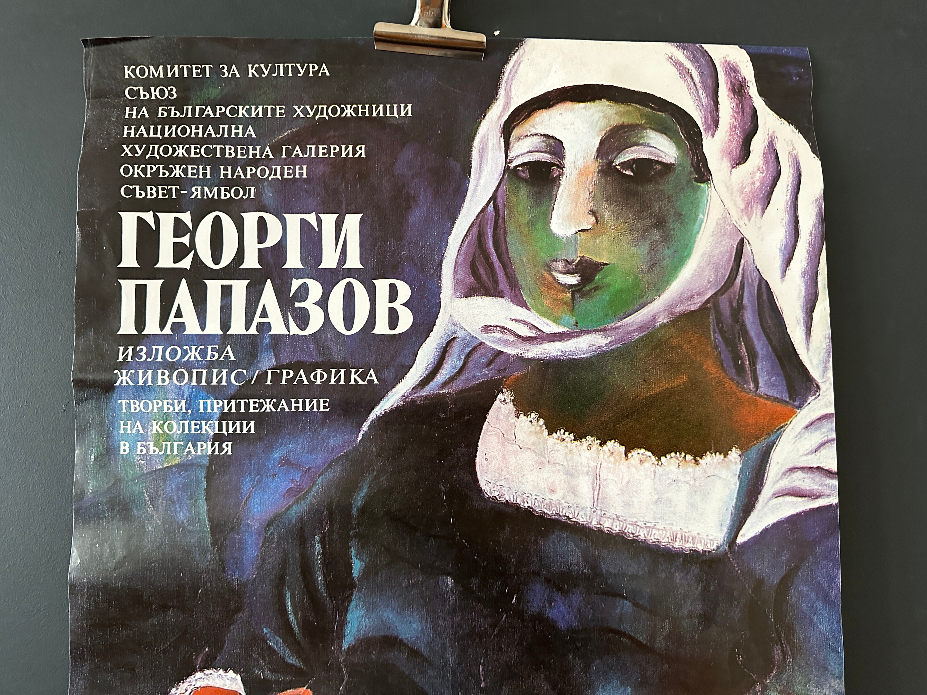 1980’s Eastern European Artist Exhibition Poster - Etsy