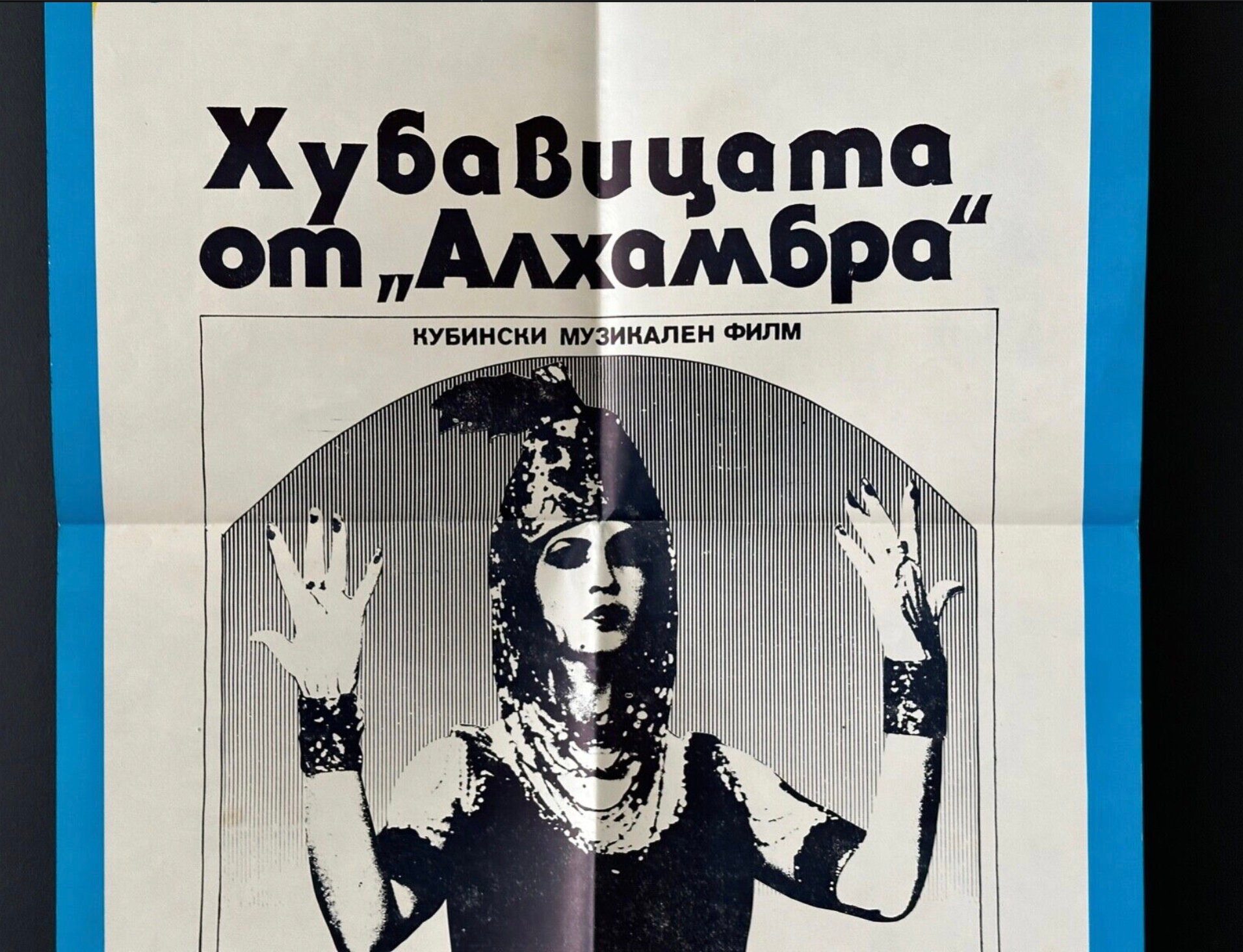 Beauty From Alhambra Movie Poster Vintage Original 1980's Cinema Poster ...