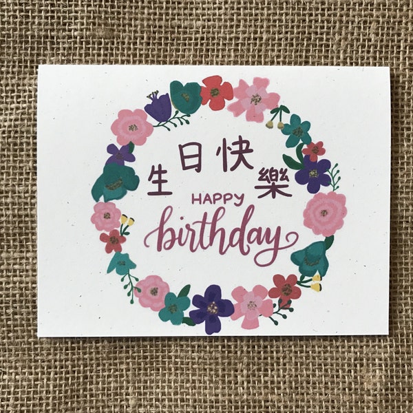 Chinese Happy Birthday Card - Etsy UK