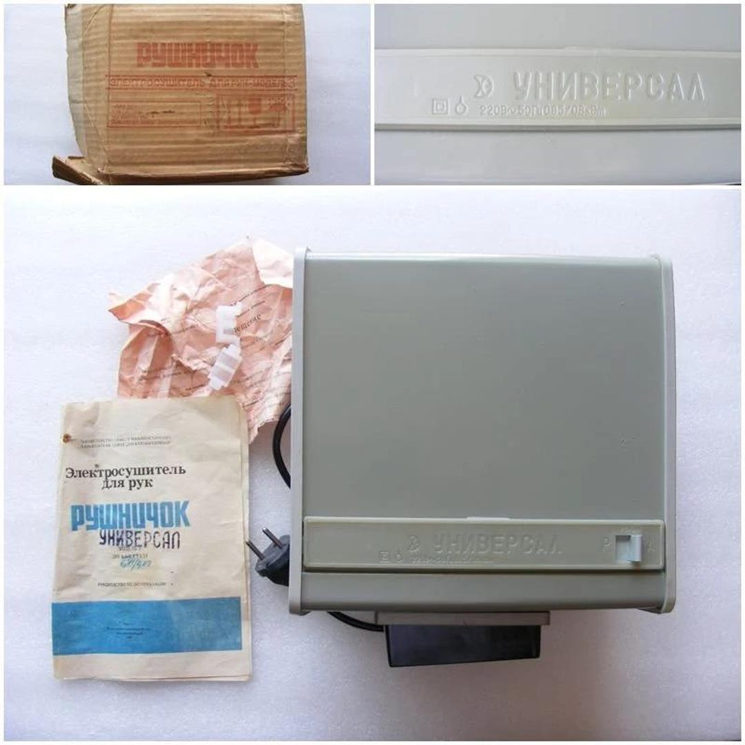 Rare Vintage 1991's USSR Soviet Russian Electric Hand Dryer 220v. in ...