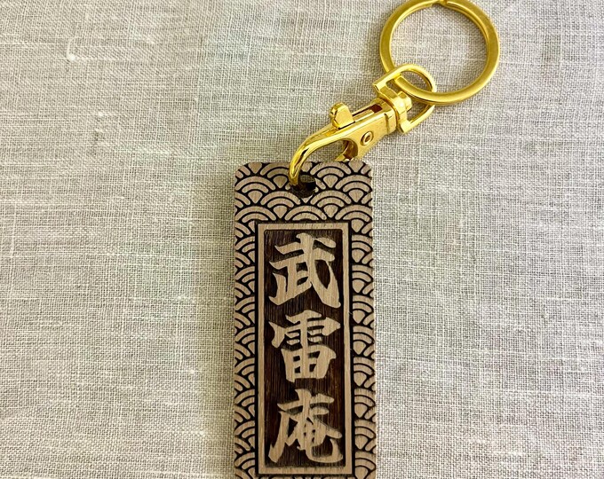 Japanese Keychain Custom Name in Japanese Gift Wood Japan Car ...