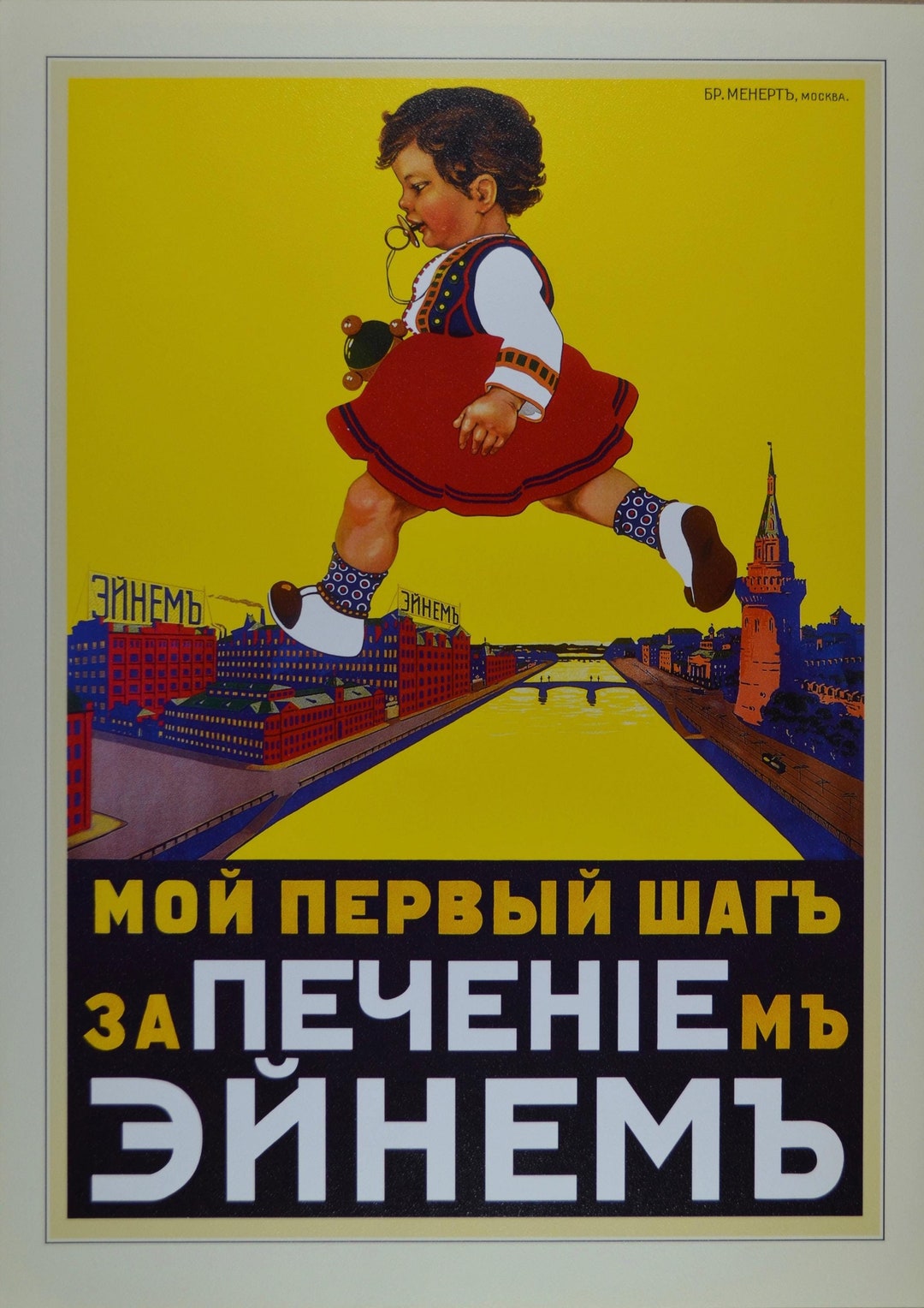 Russian Advertising Poster, 1900s, "my First Step is for Einem Biscuits ...