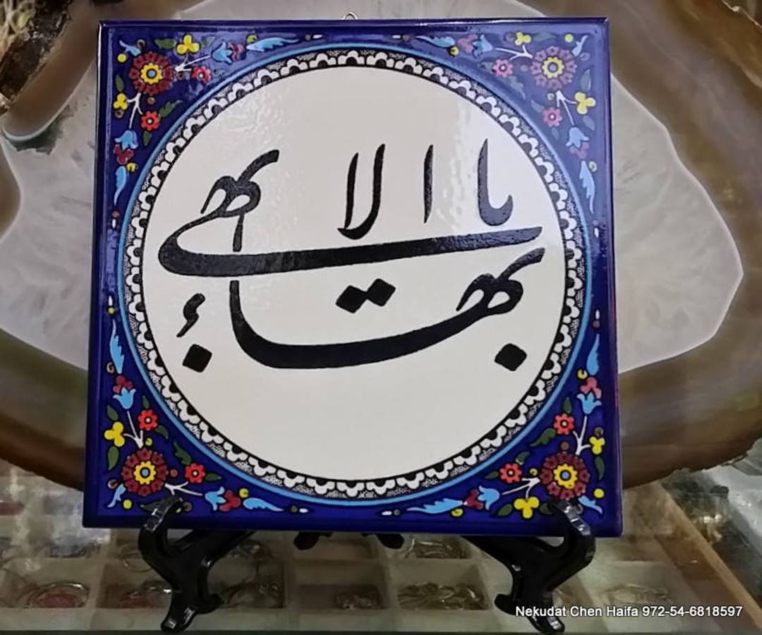 Baha'i "greatest Name" Ya-bahá'u'l-abhá Ceramic Plate Hand Painted ...