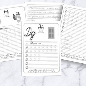 Printable Russian Handwriting Worksheets | Learn Russian Cursive ...