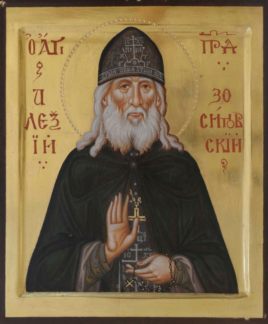 Orthodox Icons Byzantine Saint Alexis of Zosima Greek Catholic Icon ...