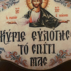 Lord Bless Our Home Byzantine Greek Orthodox Wall Plaque Sign Icon of ...