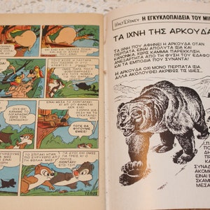 1973 Greek Comic Walt Disney Mickey Mouse Donald Duck Goofy Chip and ...