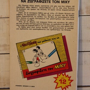 1973 Greek Comic Walt Disney Mickey Mouse Donald Duck Goofy Chip and ...