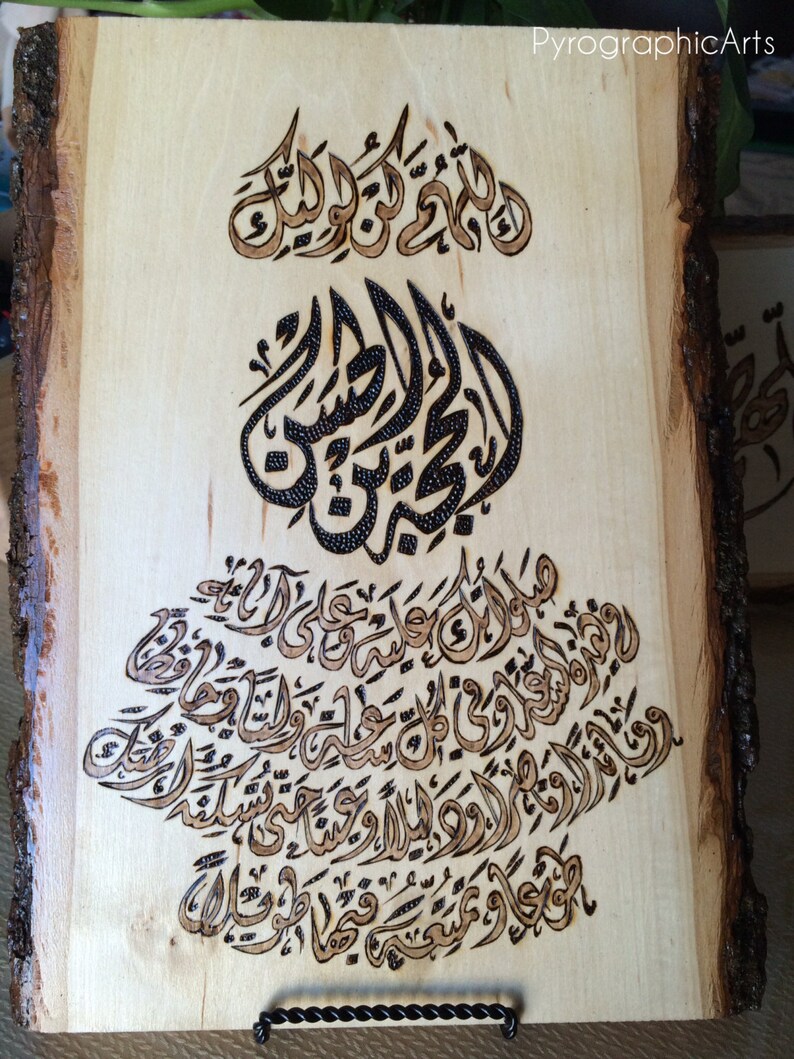 Hand Engraved Woodburned "dua Faraj" Islamic Prayer | Small | Basswood ...