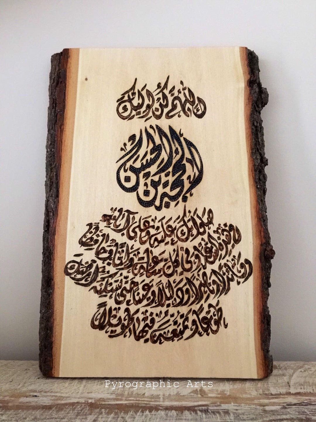 Hand Engraved Woodburned "dua Faraj" Islamic Prayer | Small | Basswood ...