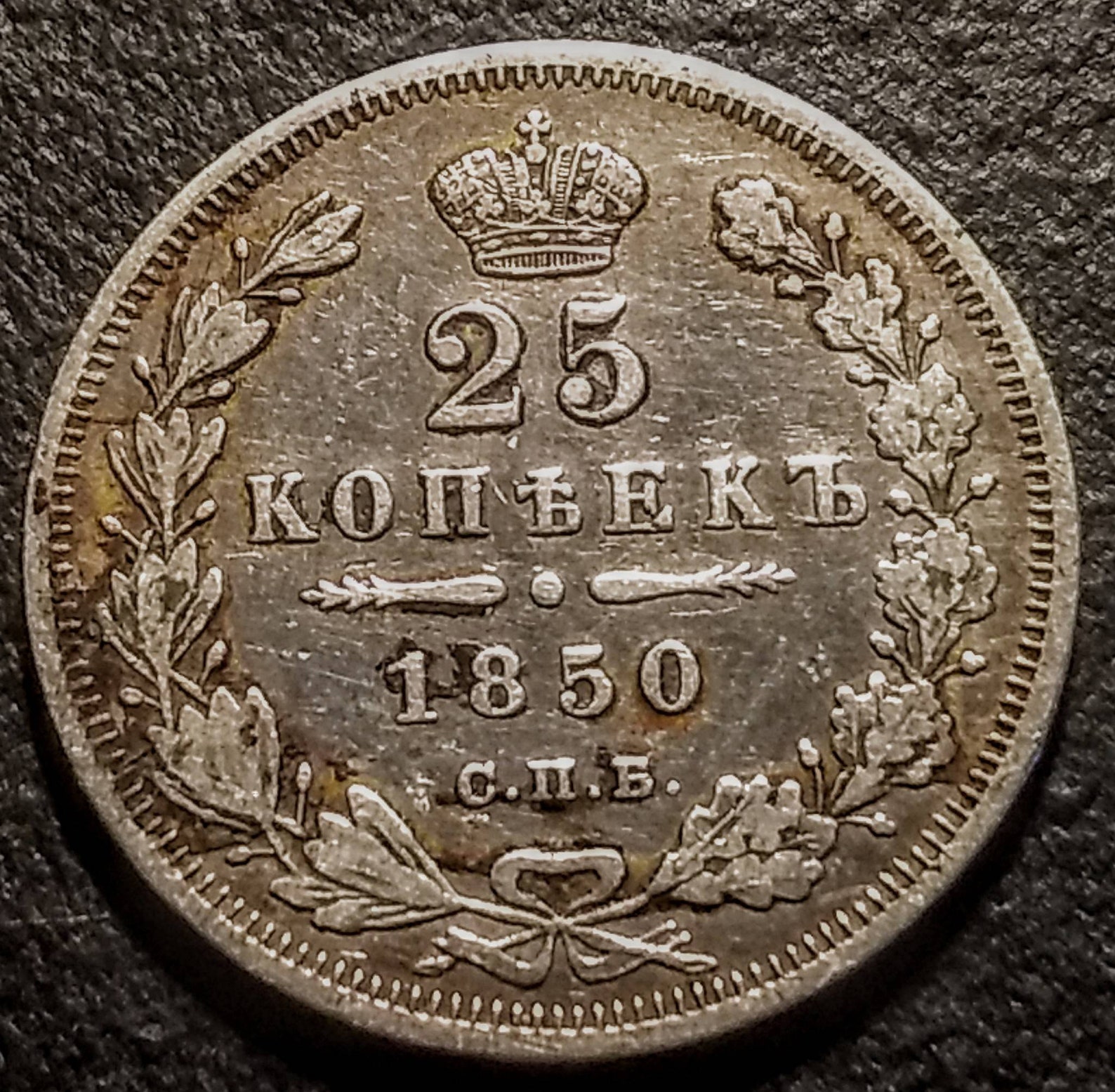 Vintage 1850 Rare Russia 25 Silver Coin Old Russian Piece Antique 1.00 ...