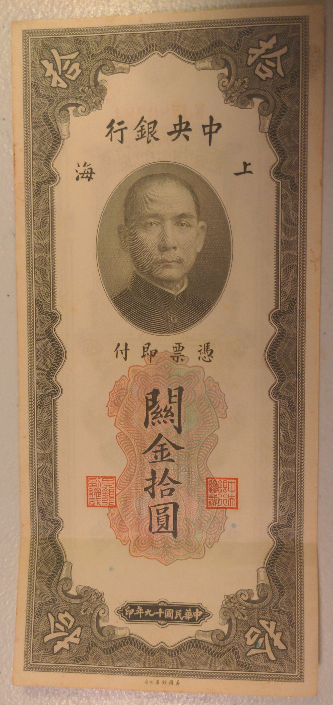 Vintage Circulated 1930 China 10 Custom Gold Units Central Bank ...