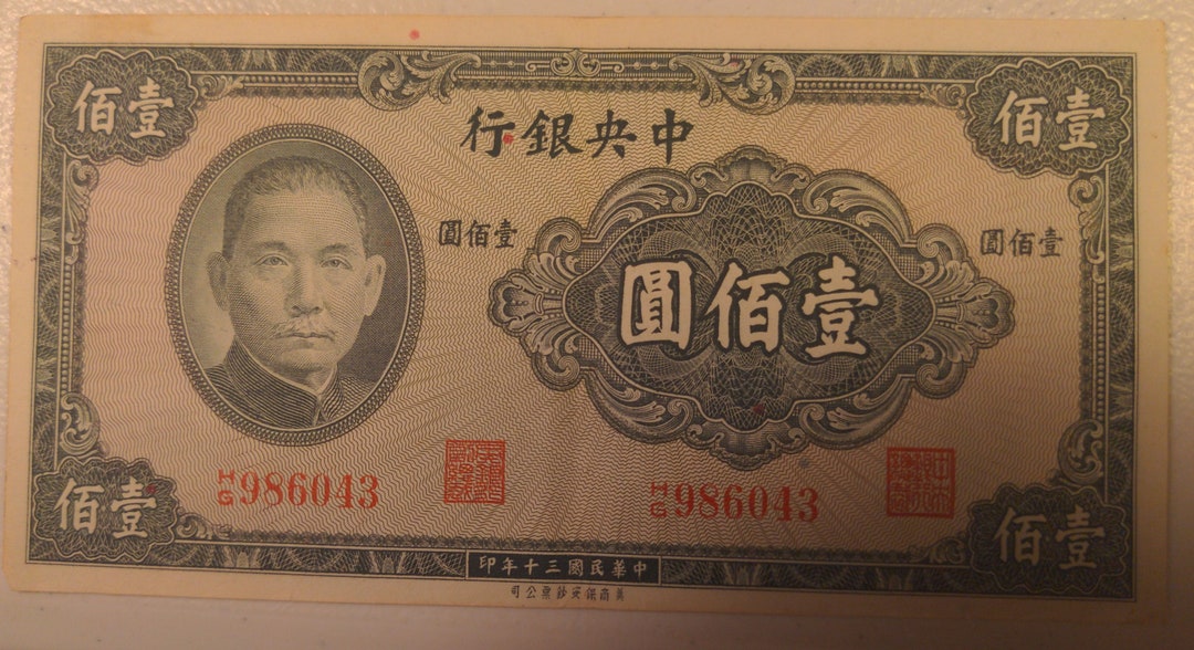 1941 Bank of China 100 One Hundred Yuan Vintage Lightly Circulated ...