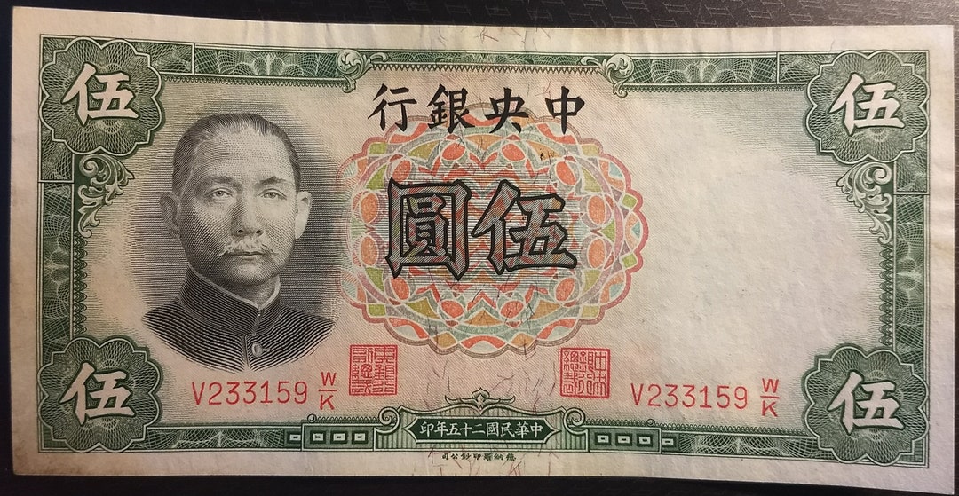 1936 the Central Bank of China 5 Five Yuan Vintage Circulated Banknote ...