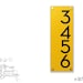 Modern House Numbers, Yellow Alucobond With Black Acrylic - Vertical 2 ...