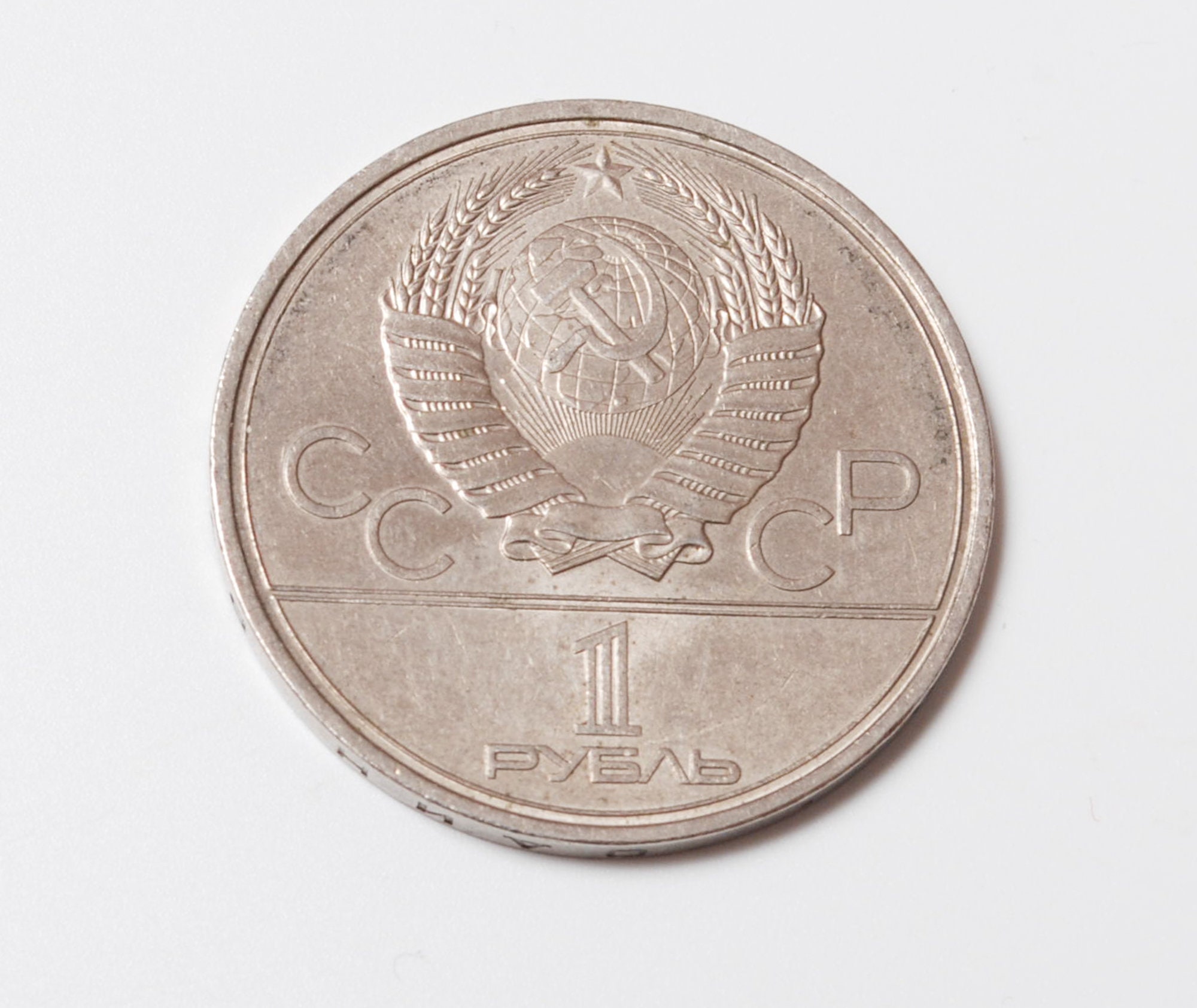 Vintage original ruso soviético 1 rublo moneda URSS Rusia - Etsy España