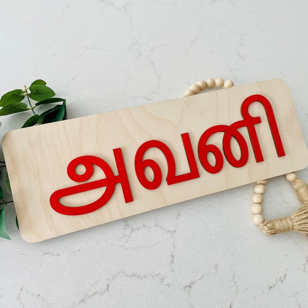 Tamil - Etsy