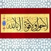 Handmade Arabic Islamic Art Calligraphy Wall Art Handmade Gift Arabic ...