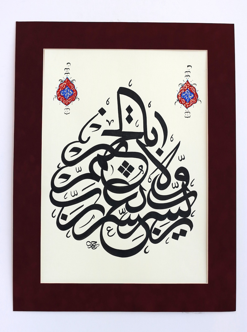 Rabbi Yassir Islamic Calligraphy Handmade Islamic Wall Art | Etsy