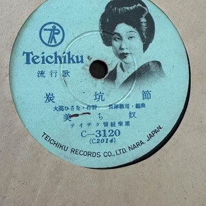 Vintage 1950s Japanese 10" Inch 78 RPM Record-teichiku Records C-3120 ...