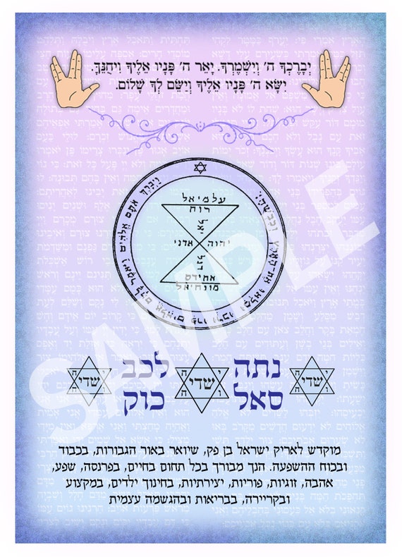 Personalized Kabbalistic amulet for Blessing in all area of | Etsy