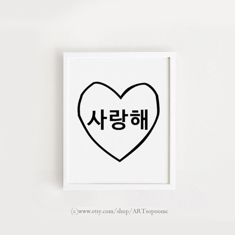 Instant Download / Saranghae Print / Korean Art / I Love You / | Etsy