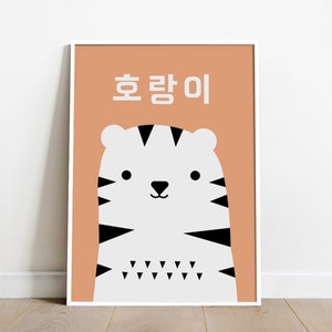 Korean Nursery 호랑이 Tiger Poster, Baby Room Wall Art, Animal Print, Boho ...