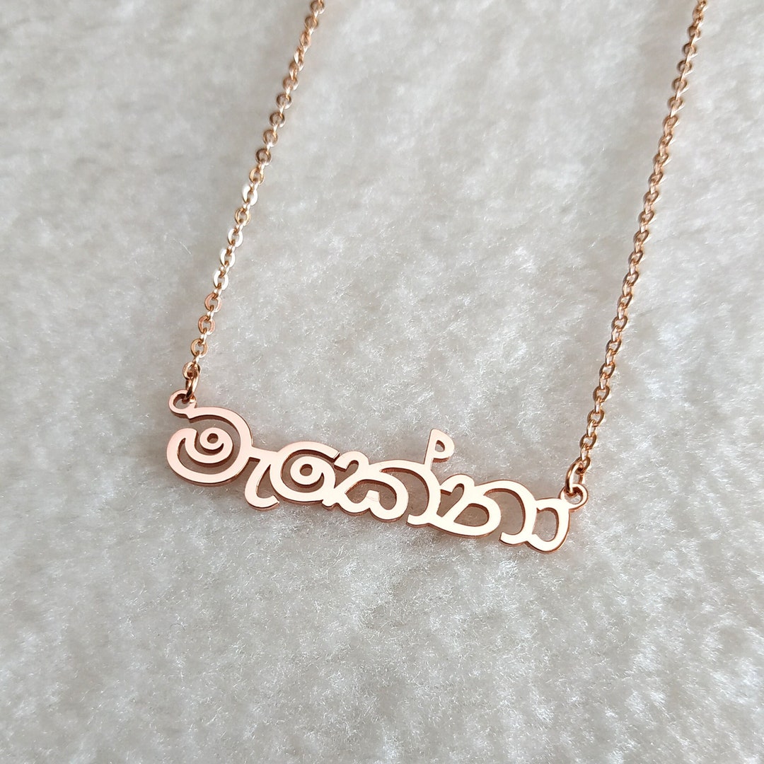 Custom Sinhala Name Necklace,sinhala Name Necklace,sinhalese Necklace ...