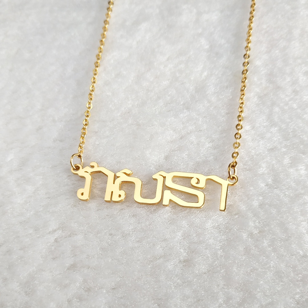 Khmer Name Necklace,cambodian Name Necklace,khmer Necklace,cambodian ...