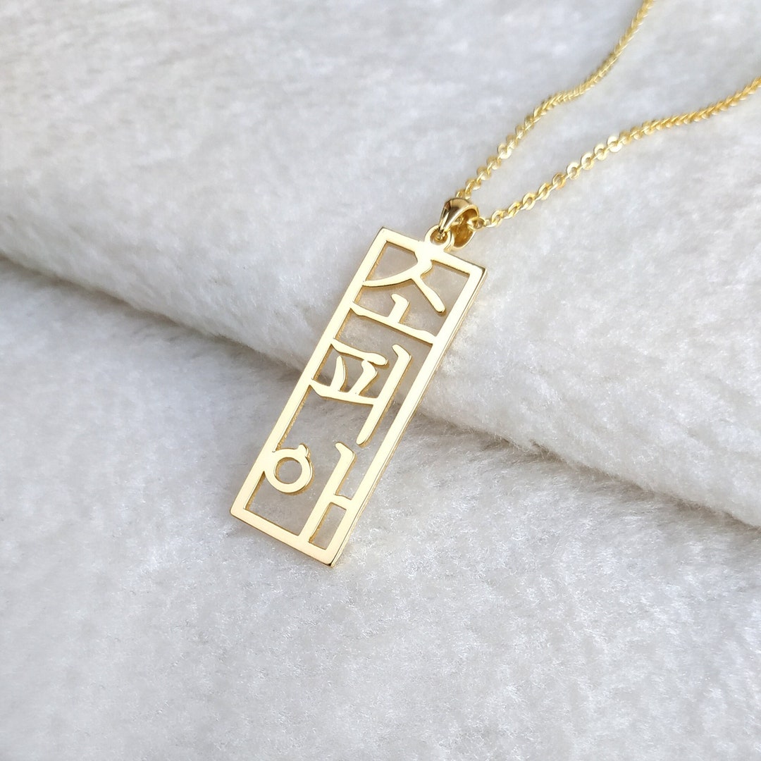 Korean Name Necklace,custom Hangul Necklace,vertical Korean Necklace ...
