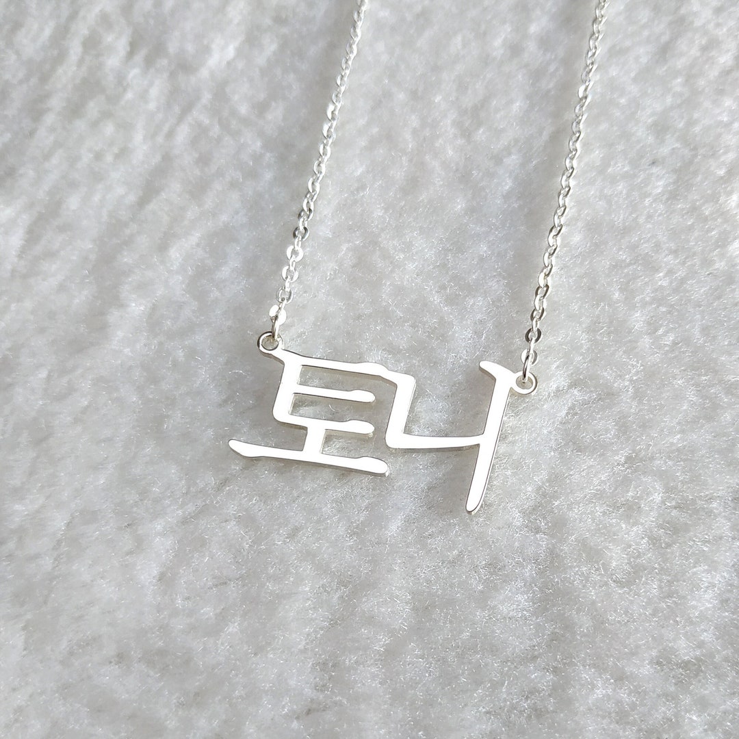 Personalized Korean Necklace,korean Name Necklace,hanja Jewlery,custom ...