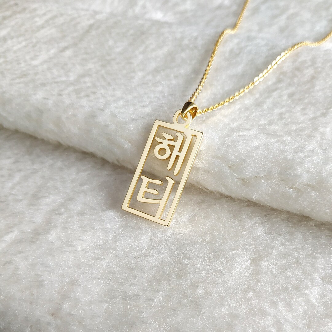 Korean Name Necklace,custom Hangul Necklace,vertical Korean Necklace ...