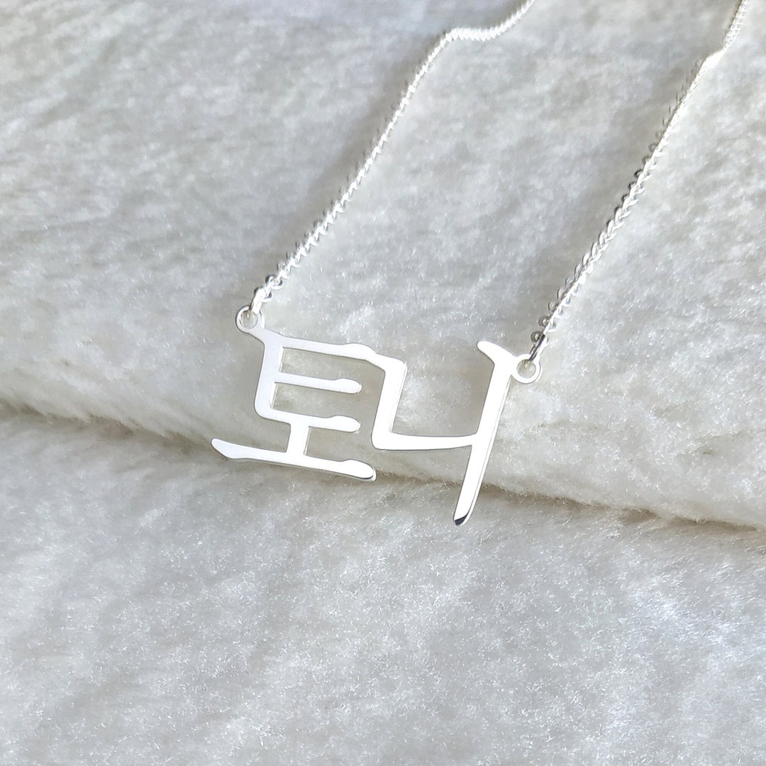 Korean Name Necklace,hanja Jewlery,personalized Korean Necklace,custom ...