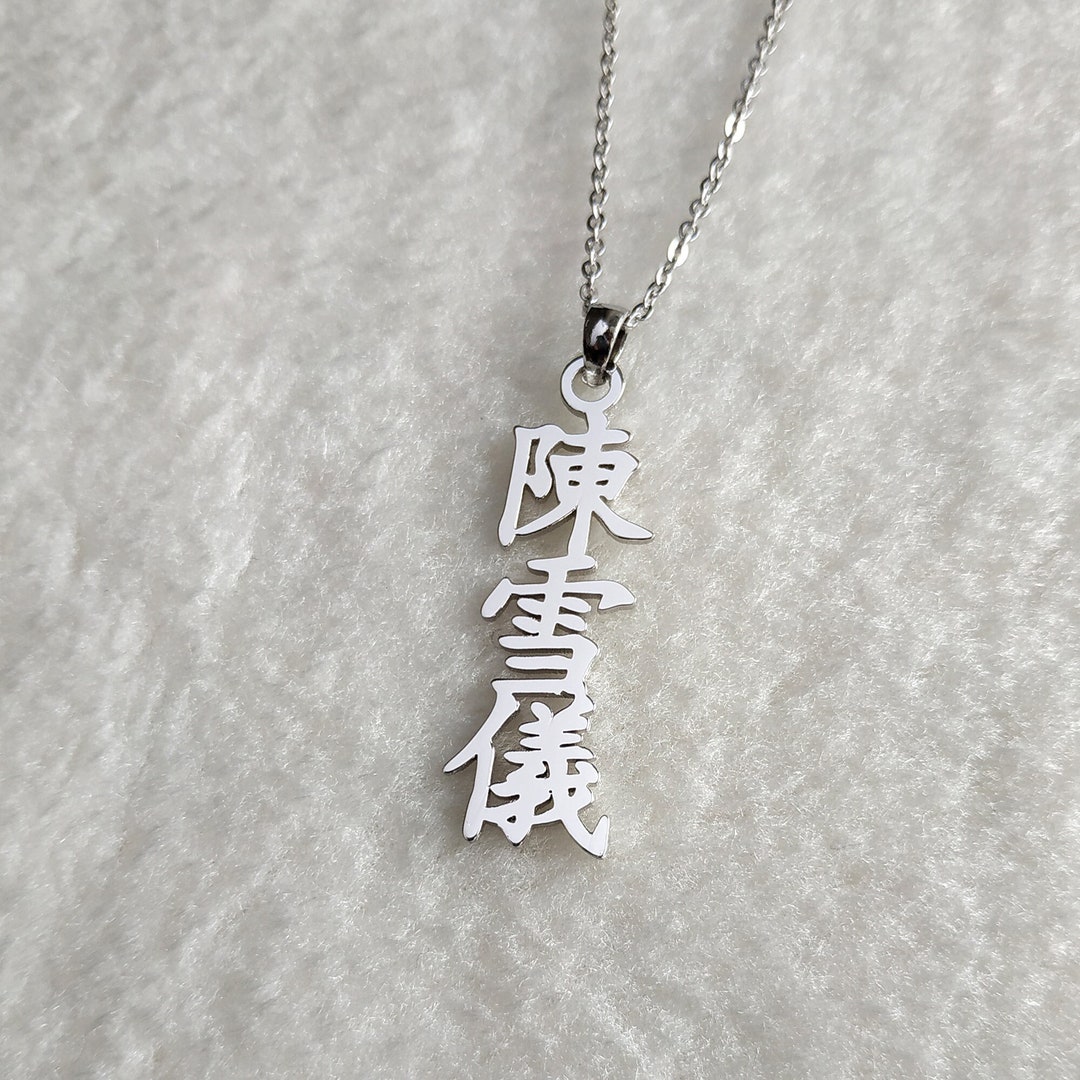 Custom Chinese Name Necklace,vertical Chinese Necklace,custom Mandarin ...