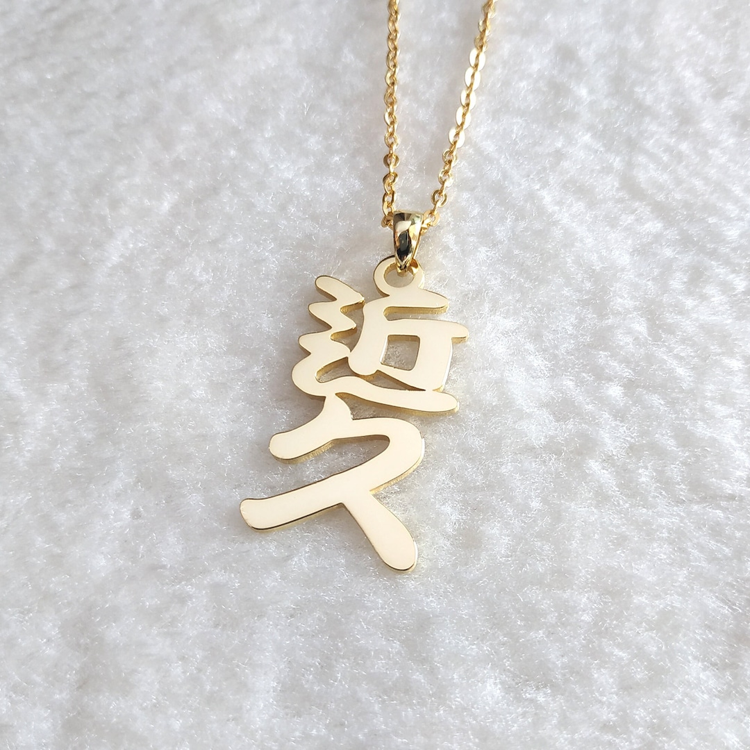 Vertical Kanji Name Necklace,japanese Name Necklace,japanese Kanji ...