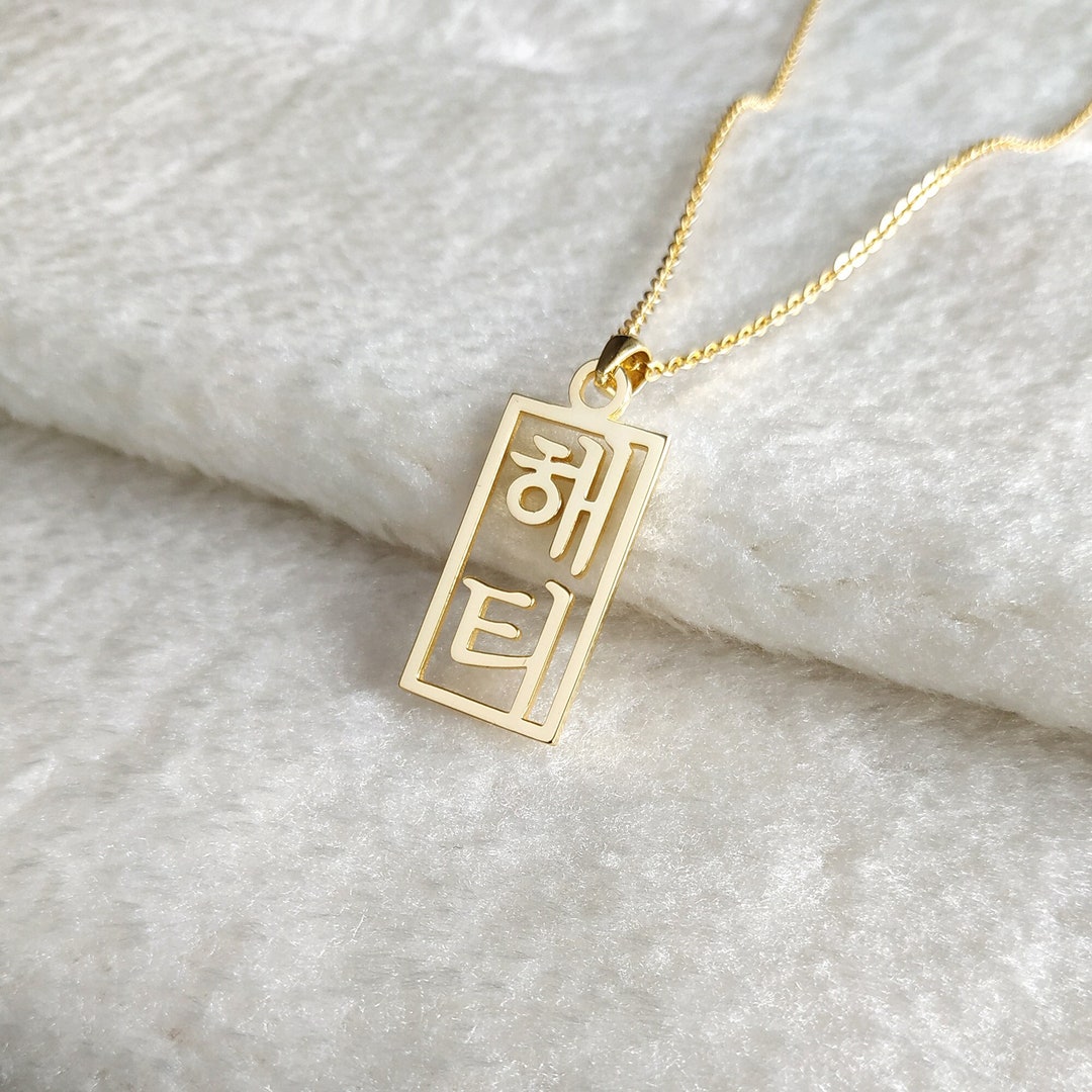 Vertical Korean Necklace,personalized Korean Necklace,korean Name ...