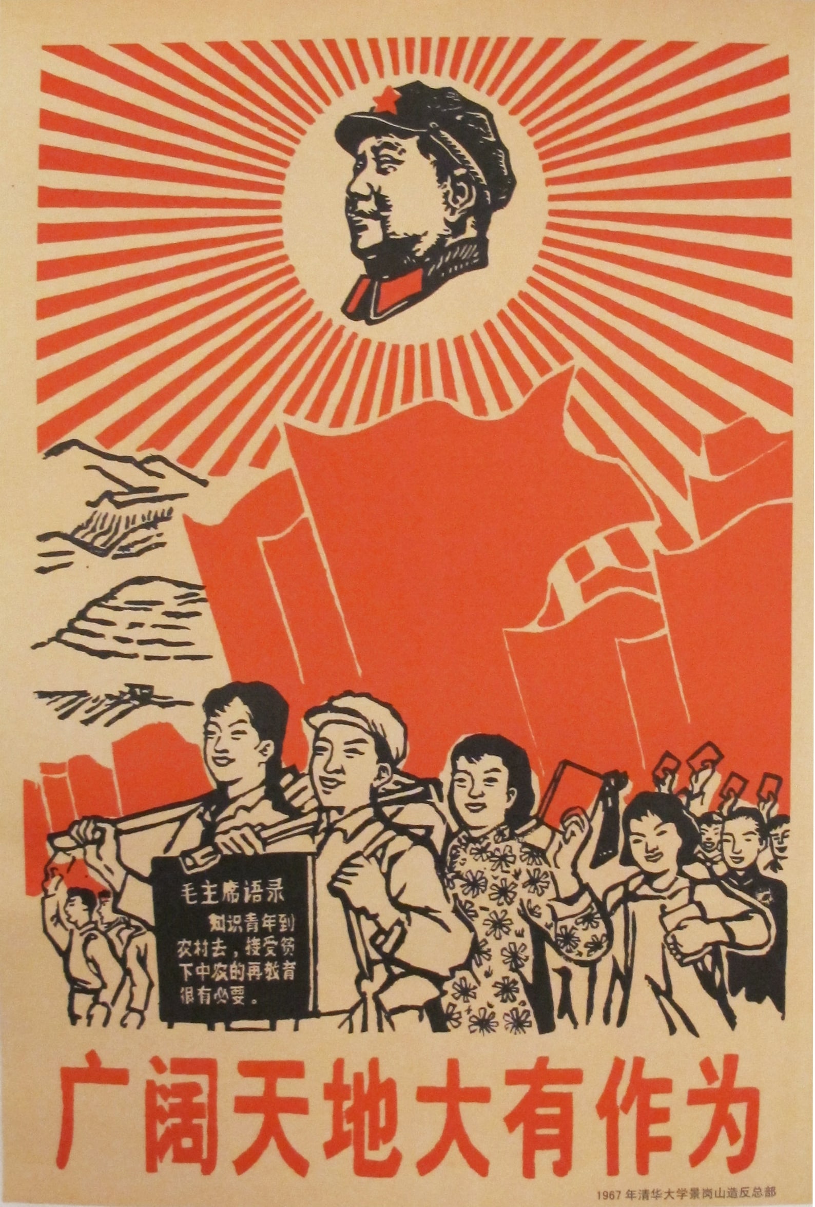 1967 Chinese Propaganda Poster Chairman Mao Zedong Vast World | Etsy