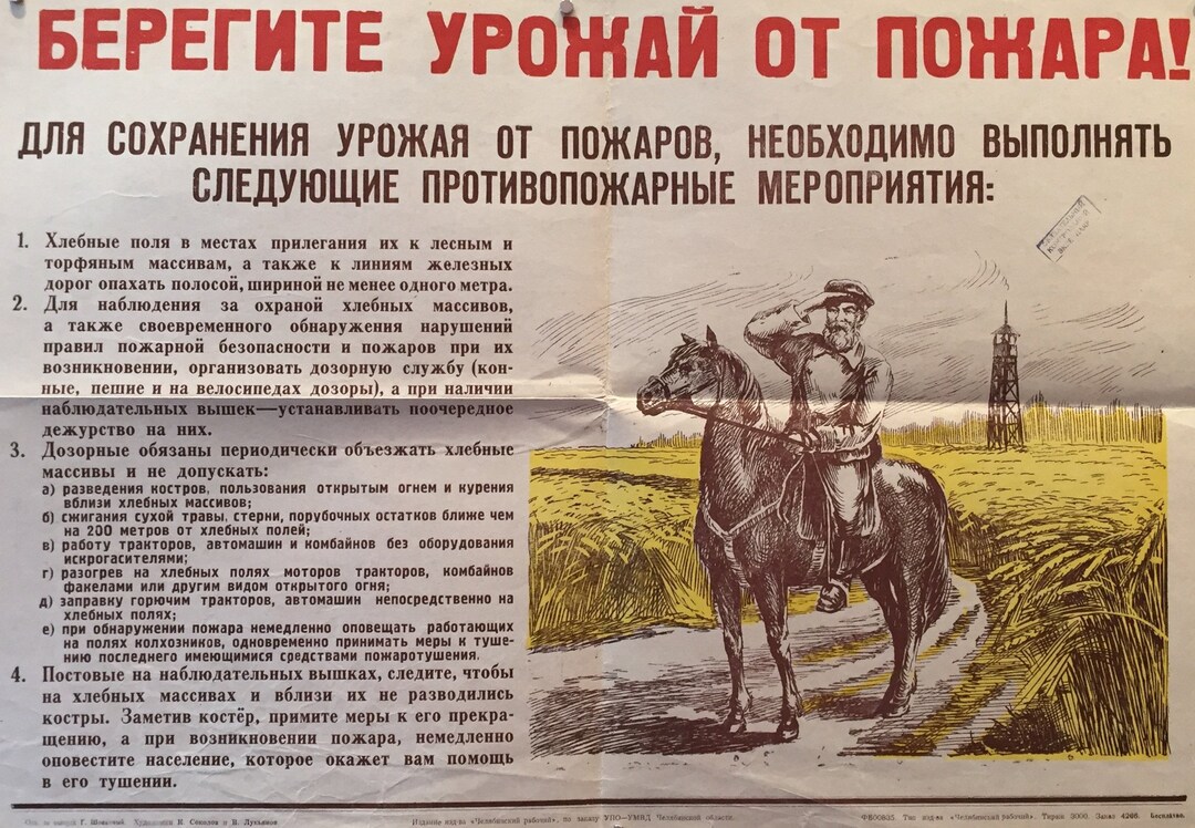 1940s Original Russian Fire Brigade Poster - Anonymous - Etsy