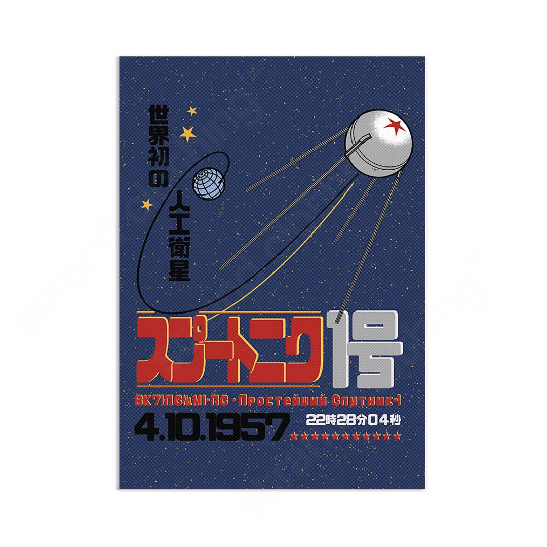 Sputnik 1 Wall Art Print Poster Decor Japanese Soviet Retro USSR Cosmos ...